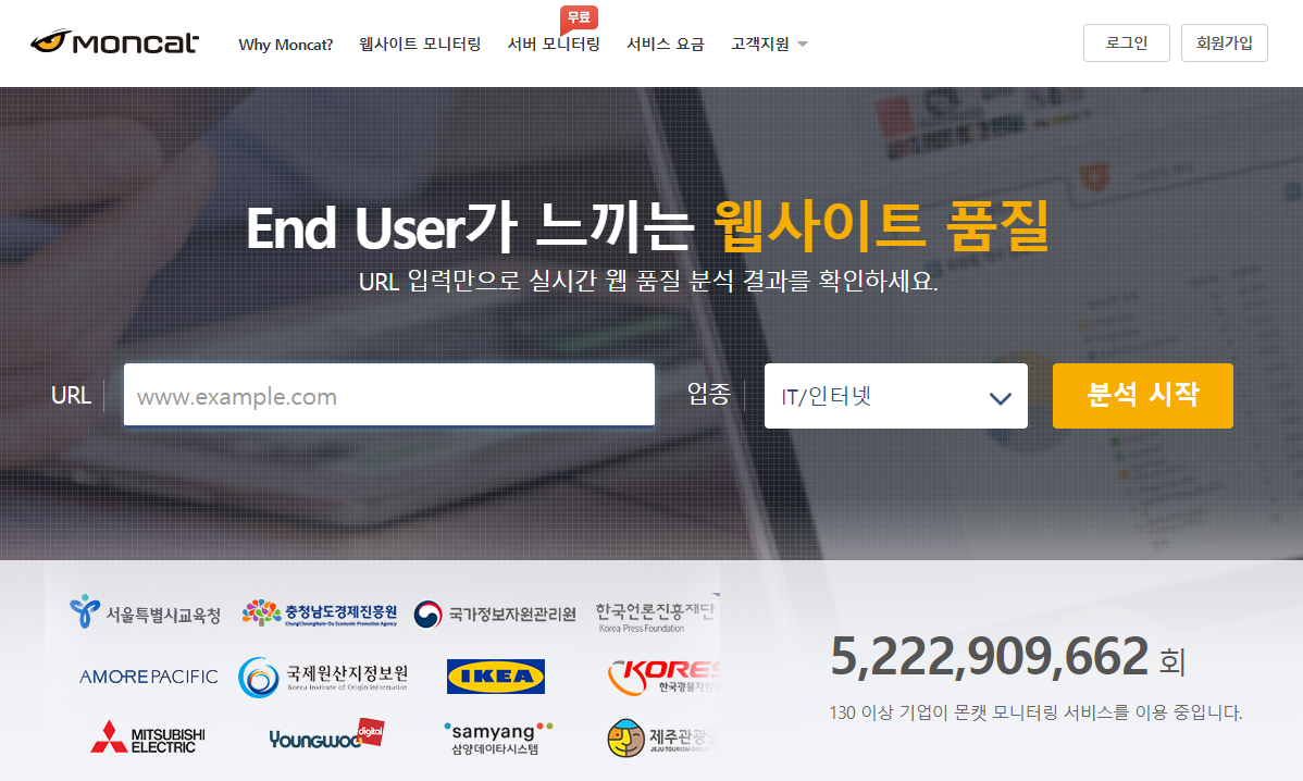 Moncat - 장애 모니터링 솔루션