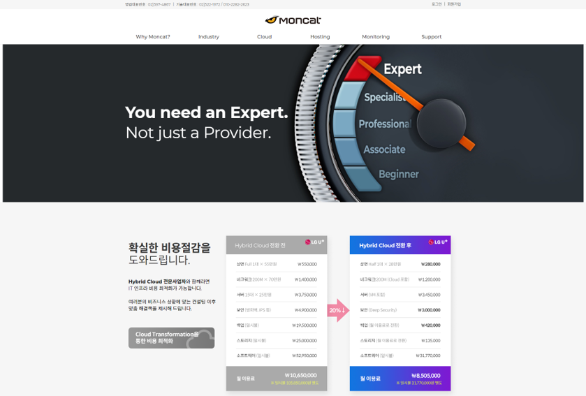 몬캣 클라우드 - 하이브리드 클라우드 MSP 전문사업자